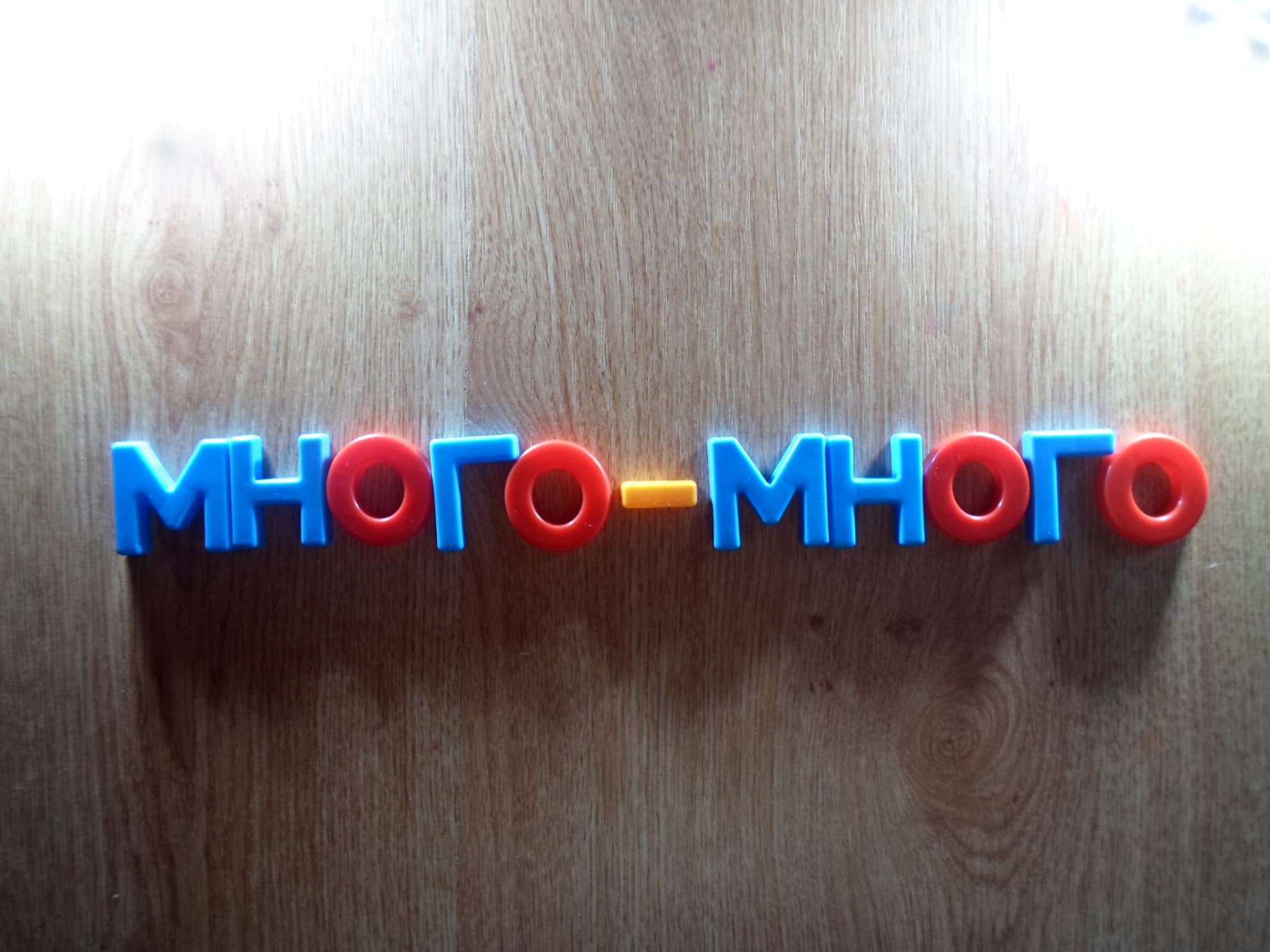 «Много много» или «много-много»: как пишется?